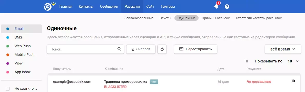Обновление системы eSputnik за май 2023 года | Блог eSputnik